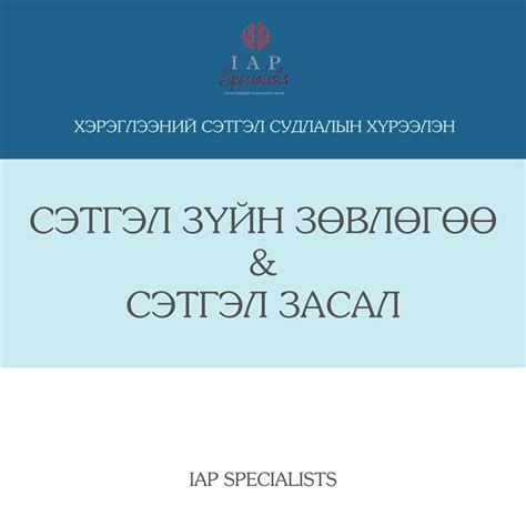 СЭТГЭЛ ЗҮЙН Хэрэглээний Сэтгэл Судлалын Хүрээлэн