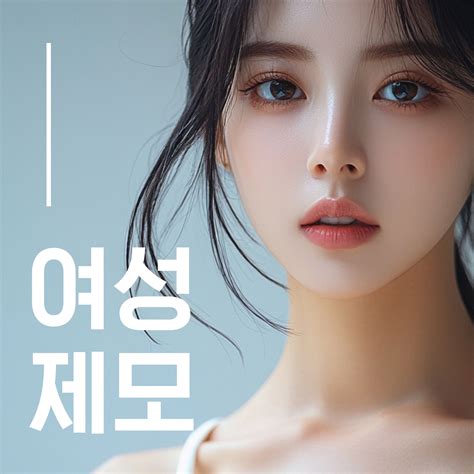 여성제모 할인 가격 후기 전후 효과 정보 By 블랑여성의원 여신티켓 국내 1등 피부과 성형외과 플랫폼