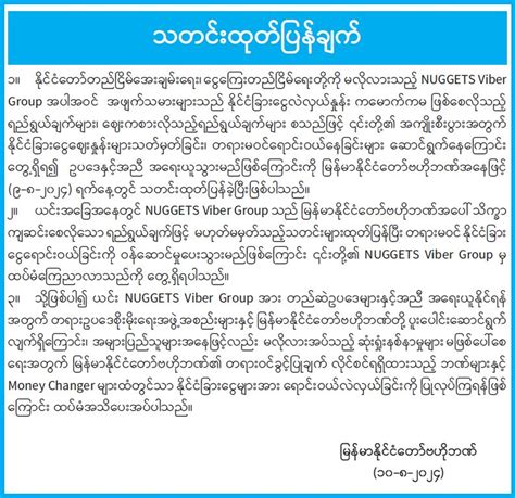 သတင်းထုတ်ပြန်ချက် Myanmar Digital News