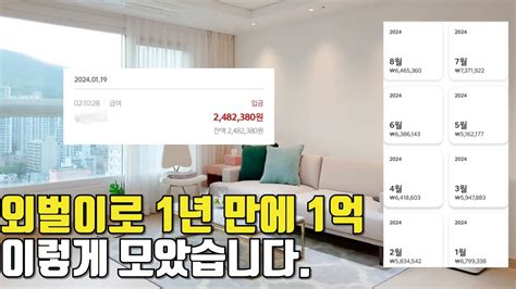 에어비앤비로 1년 만에 1억을 모을 수 있었던 방법 Youtube