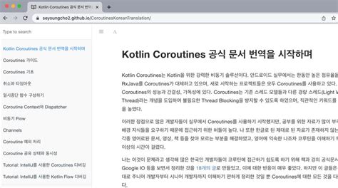 Seyoung Cho On Linkedin Gitbook Githubpages Kotlin Coroutines