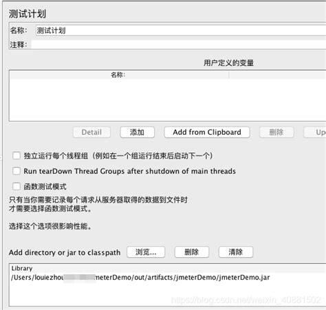 jmeter调用自定义jar包 louiezhou 博客园