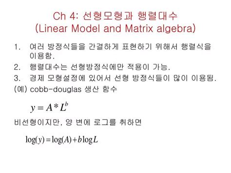 Ppt Ch 4 선형모형과 행렬대수 Linear Model And Matrix Algebra Powerpoint Presentation Id 5988860