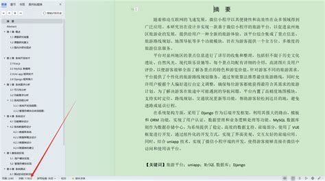 含文档ppt源码等 精品基于python实现的django微信小程序的旅游平台的设计与实现 Csdn博客