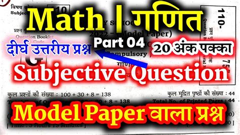 BSEB Bihar Board Math Subjective Question Th Math Vvi Subjective Question Bihar