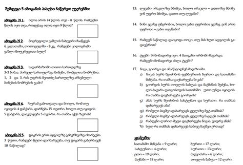 დავალებები I Ii Iii Iv კლასი