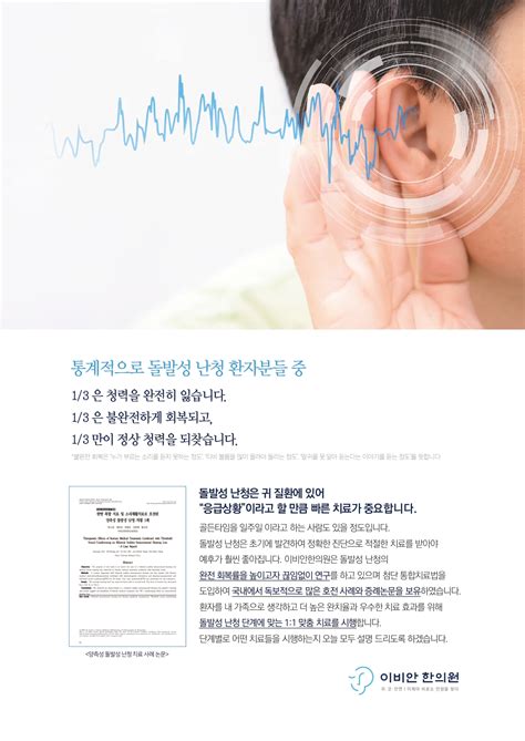 이비안한의원 돌발성난청 치료 가이드북 이비안한의원