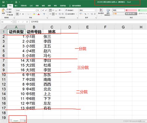 【办公类 17 01】excle表格合并1 幼儿信息合并（多个工作簿的1个工作表合并到一个工作簿的1个工作表中）多个excel表格合到一个