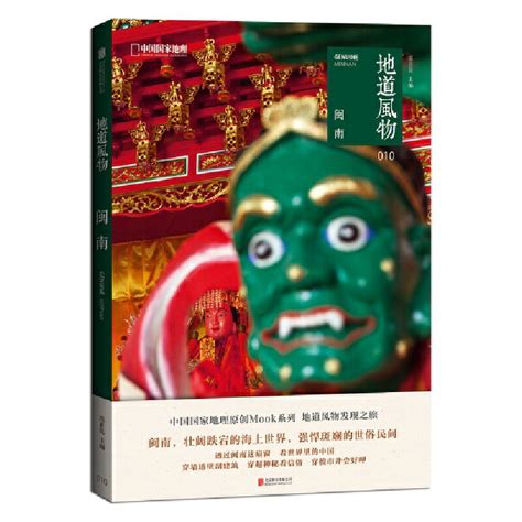 地道风物 闽南凤凰新华书店旗舰店正版书籍 虎窝淘