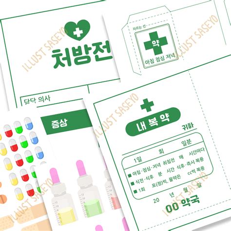 병원놀이 일러스트 처방전 약봉투 약병 약 도안 5종 세트 일러스트  638 Illust Saseyo