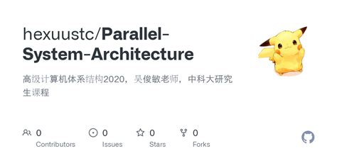Github Hexuustcparallel System Architecture 高级计算机体系结构2020，吴俊敏老师，中科大