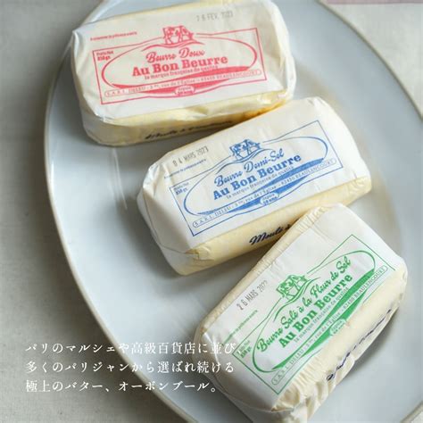【パリ直送】オーボンブール 無塩バター 250g｜フランス産 発酵バター 殺菌乳 日本未入荷｜au Bon Beurre バター