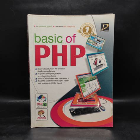 หนังสือ basic of php รหัส 1092199 ขายหนังสือbasic of php ร้านเก็ทบุ๊คกี้