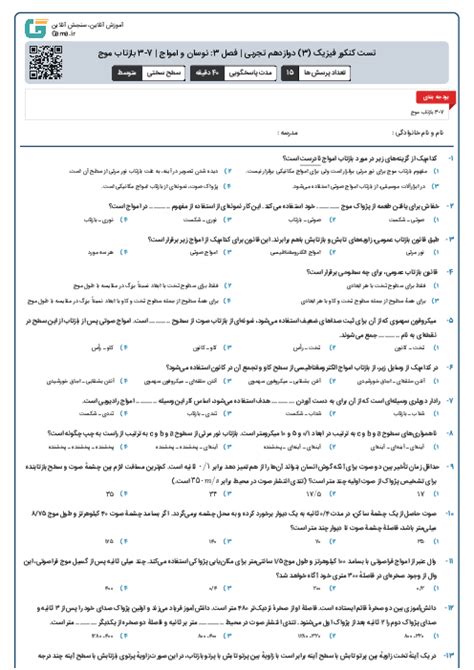 تست کنکور فیزیک 3 دوازدهم تجربی فصل 3 نوسان و امواج 7 3 بازتاب موج گاما، سامانه آزمون