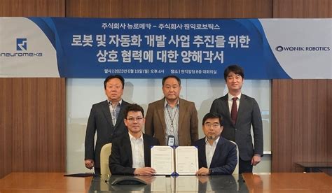 뉴로메카 원익로보틱스 로봇·자동화 개발 사업 상호 협력 Mou 체결