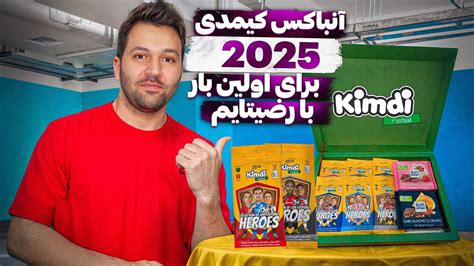 کیمدی 2025 آنباکس با رضیتایم برای اولین بار در ایران 😍 کیمدی 2025 😍