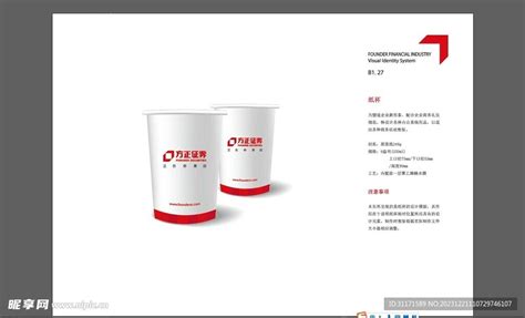 方正证券纸杯设计图 LOGO设计 广告设计 设计图库 昵图网