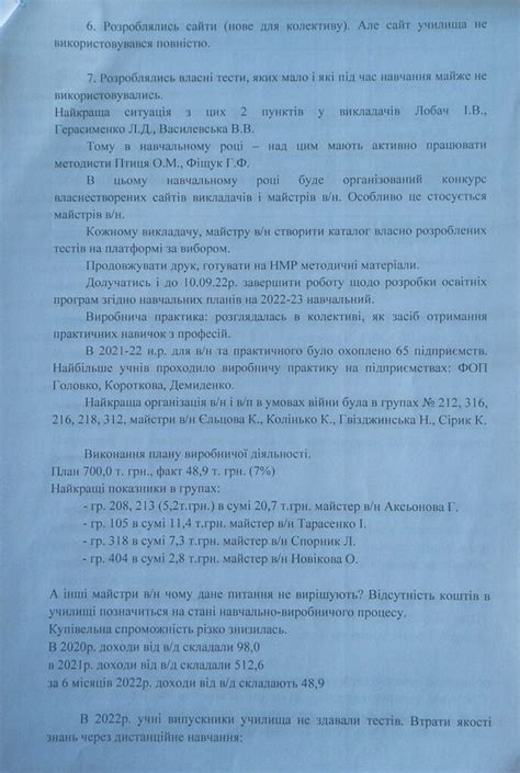 Звіт директора про діяльність закладу освіти Державний професійно технічний навчальний заклад