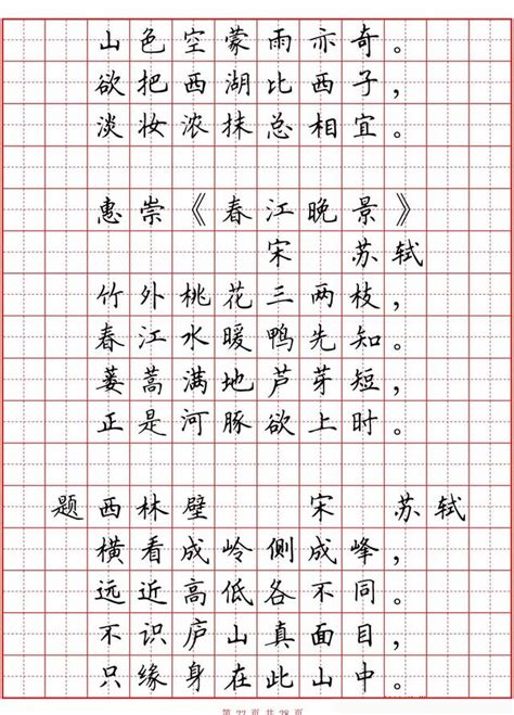 练字帖楷书米字格 米字格楷书练字范文 大山谷图库