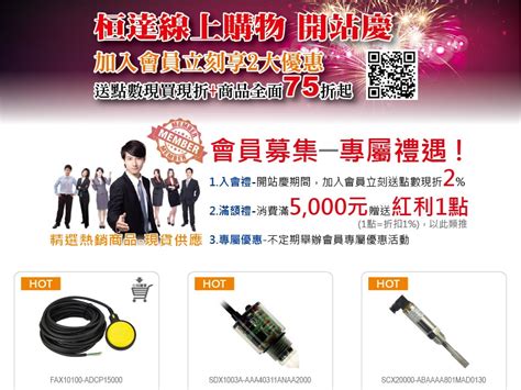 桓達線上購物 開站慶 FineTek Technologies