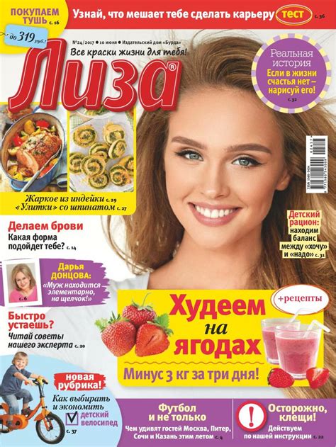 Лиза Russia (lisa Russia) Issue 24, 2017 (Digital) - DiscountMags.com