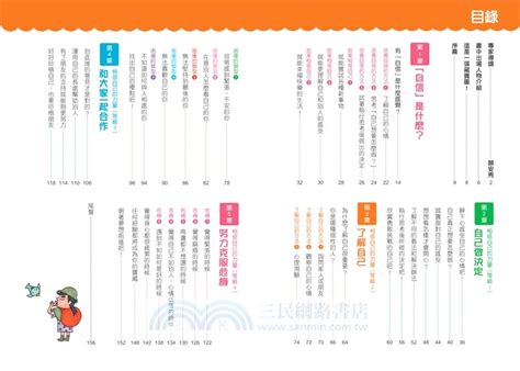 看漫畫輕鬆學培養自信有方法 三民網路書店