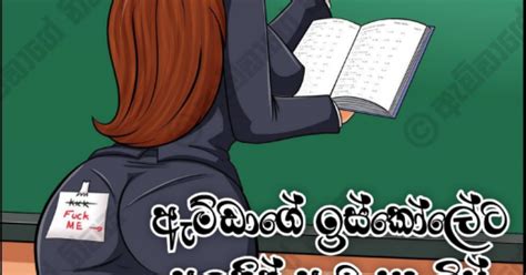 Sinhala Cartoon Wal Katha Vserasw