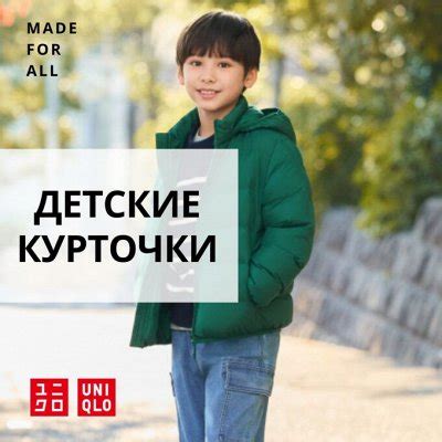 UNIQLO - детская верхняя одежда (курточки и ветровки) - U*N*I*Q*L*O ...