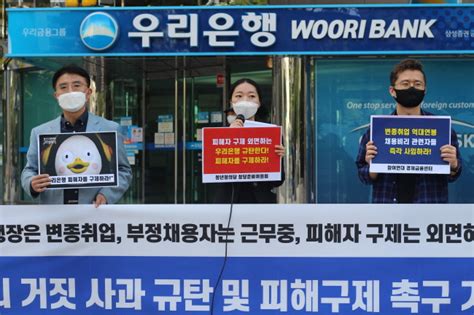 201013 우리은행 채용비리 거짓 사과 규탄 및 피해구제 촉구 기자회견