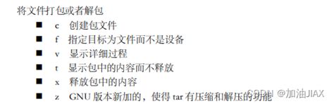 Linux文件压缩与解压linux解压压缩包 Csdn博客