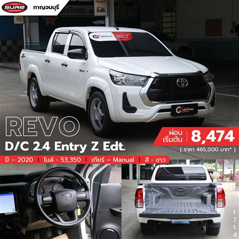 โตโยต้า Toyota Revo D C 2 4 Entry Z Edition M T 2020 สีขาว เลขไมล์ 53 350 กิโล ไมล์แท้