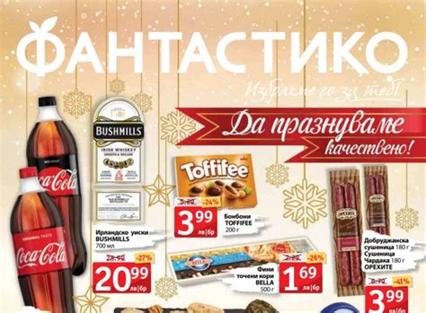 Брошура на Фантастико от 5 до 11 Декември Сряда 2019 Промо Брошура