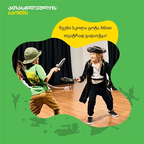 Millennium School Millennium School • ათასწლეულის სკოლა