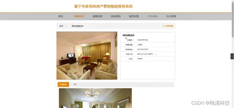 Django计算机毕业设计基于专家系统房产营销智能推荐系统（程序lw）python基于python的网上房源推荐系统 Csdn博客