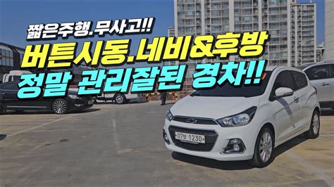 싫어 할수 없는~😍 옵션 좋고 짧은주행👍 경차 중고차 추천 Youtube