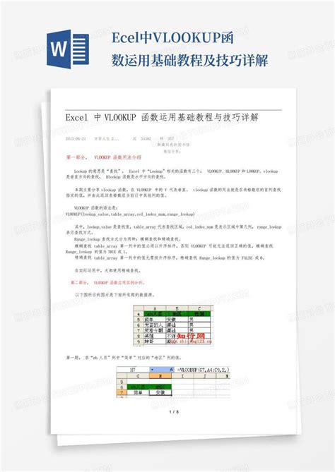 Excel中vlookup函数运用基础教程及技巧详解word模板下载编号qayokpjo熊猫办公 Excel中vlookup函数运用基础教程及技巧详解word模板下载编号qayokpjo熊猫办公