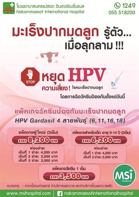 💉💉 ป้องกัน ก่อนที่จะสาย 🤔🤔 รู้หรือไม่ ไวรัส Hpv ไม่ได้เสี่ยงแค่