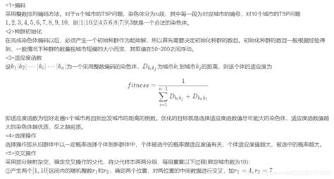 【tsp问题】基于遗传算法实现tsp问题 编程语言 It技术