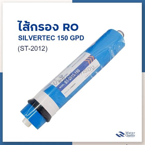[บ้านเครื่องกรองเชียงใหม่] ไส้กรองเมมเบรน Ro ยี่ห้อ Silvertec รุ่น St 2012 150 Gpd ของแท้100