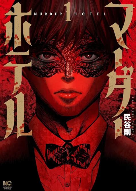 Murder Hotel Manga Reviews Anime Planet