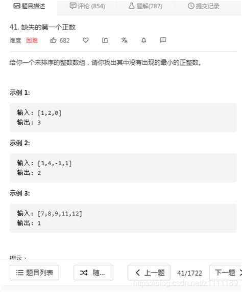 Leetcode41 缺失的第一个正数 Csdn博客 Leetcode41 缺失的第一个正数 Csdn博客