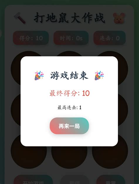打地鼠游戏代码!claude Sonnet 4 生成 零度博客 打地鼠游戏代码!claude Sonnet 4 生成 零度博客