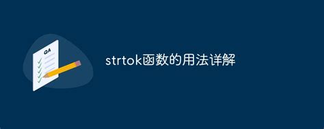 Strtok函数的用法详解 常见问题 Php中文网 Strtok函数的用法详解 常见问题 Php中文网