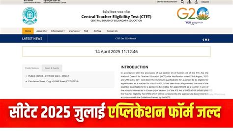 Ctet Application Form 2025 सीटेट एप्लिकेशन फॉर्म जल्द होगा जारी जानें लेटेस्ट अपडेट