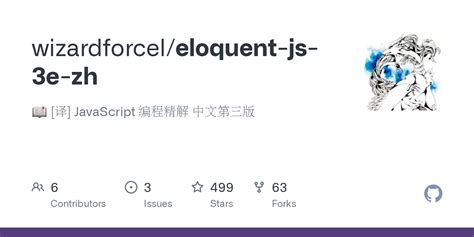 Github Wizardforceleloquent Js 3e Zh 译 Javascript 编程精解 中文第三版