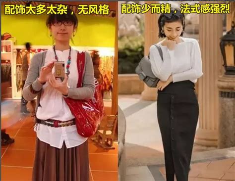 为什么你越打扮越土气？多组对比图，告诉你什么叫真正的精致 知乎