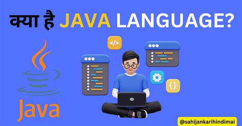 जावा क्या है What Is Java Sahi Jankari Hindi Mai