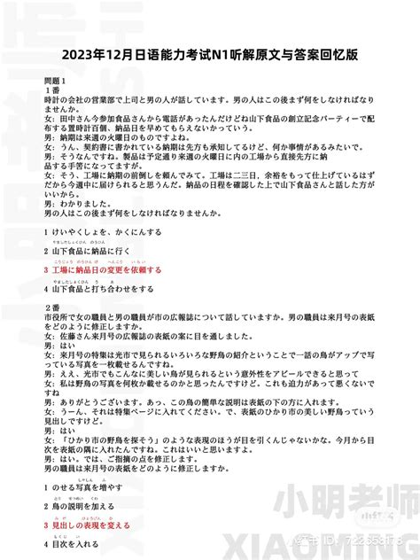 Script Phần Nghe Jlpt N1 T12 2023 Có đáp án