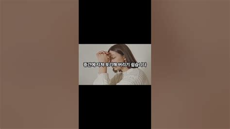 따꿈 목표를 이루는 사람과 포기하는 사람의 결정적 차이 3가지 Youtube