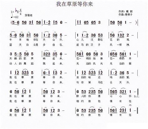 我在草原等你来 南梆子曲 歌谱 简谱